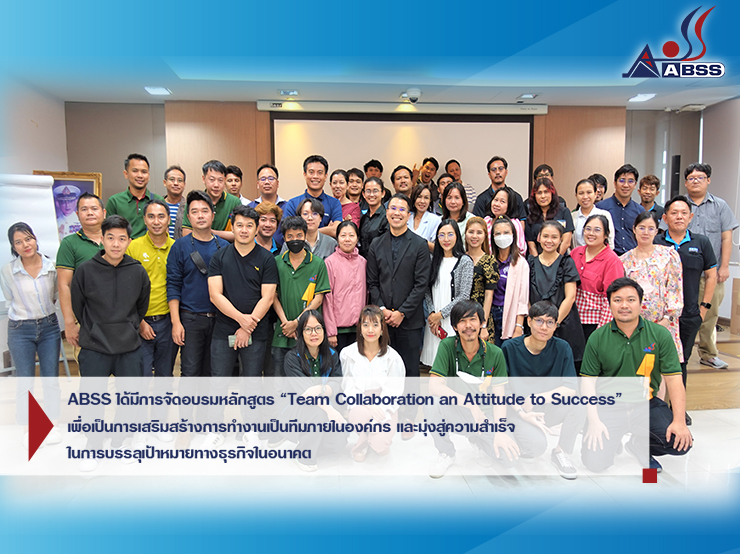 ABSS ได้มีการจัดอบรมหลักสูตร “Team Collaboration an Attitude to Success ...