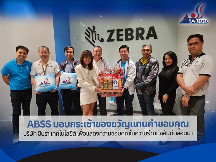 ABSS มอบกระเช้าของขวัญแทนคำขอบคุณ บริษัท ซีบรา เทคโนโลยีส์ เพื่อแสดง ...